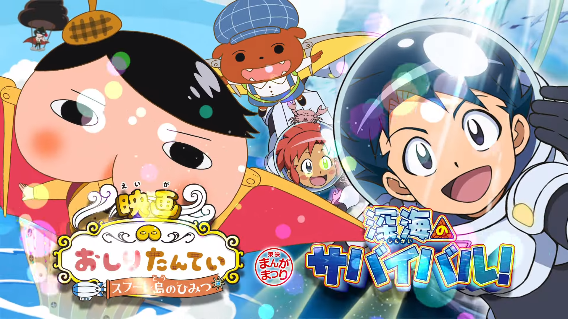 Toei Animation Reveals Trailer for 2021 Butt Detective & Shinkai no ...